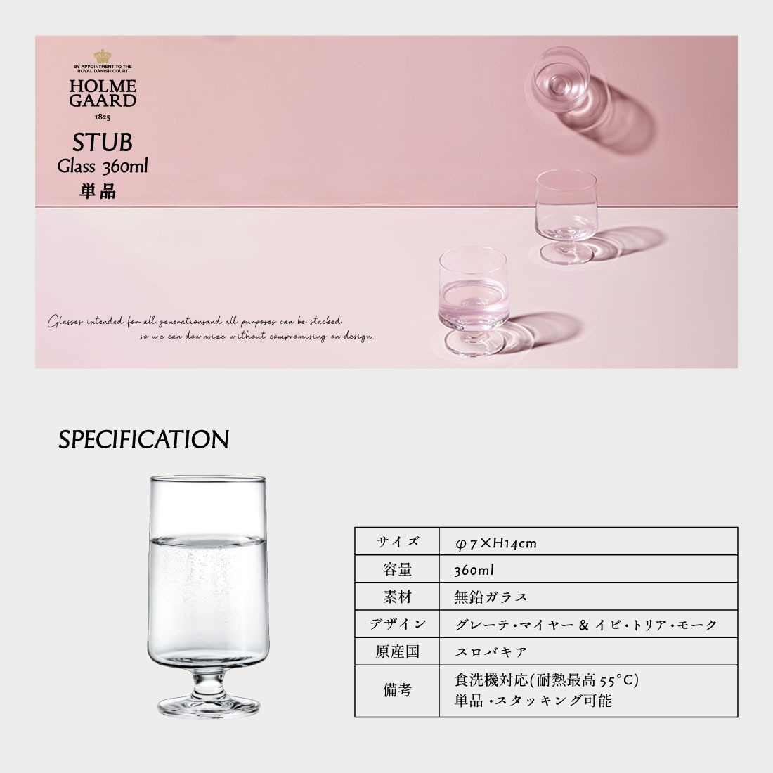 HOLMEGAARD ホルムガード STUB 360ml 単品 glass GRATHE MEYER ＆ IBI TRIER MORCHスタブ ...