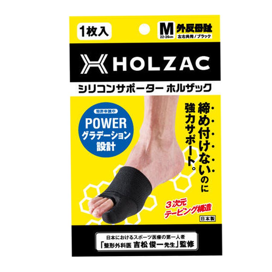 ホルザック シリコンサポーター HOLZAC 外反母趾 BL | グッズ | 靴のシューマート Online Store