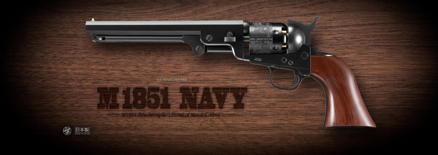 M1851 NAVY【エアーリボルバー プロ】 | 本体,エアソフトガン,東京マルイ,BBエアーリボルバー | SIDEARMS