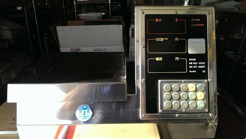 寺岡式デジタル料金秤 寺岡精工所 DS-7N30 年式不明 | 中古 その他の厨房機器,作業機器 シンク等 | 四季厨房 株式会社