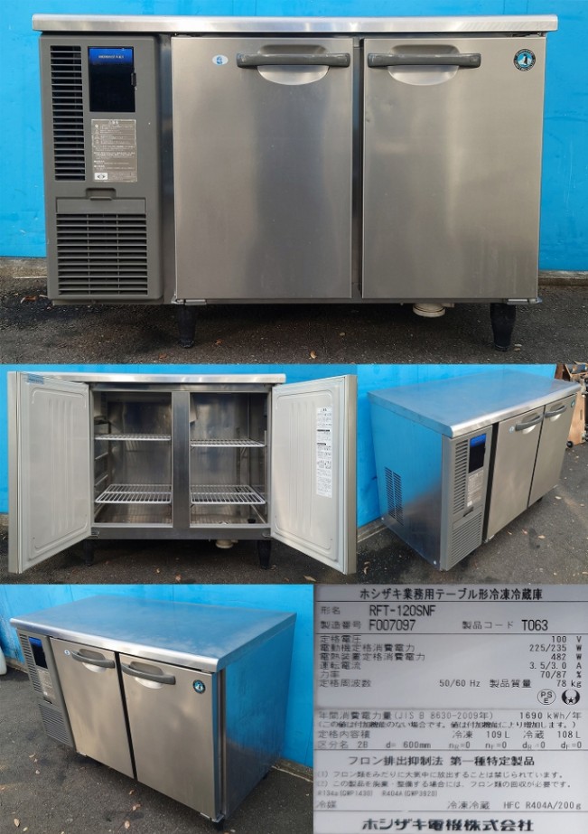 テーブル形冷凍冷蔵庫 100v 1凍1蔵 ホシザキ RFT-120SNF | 中古 冷え物厨房機器,冷凍冷蔵庫,テーブル形冷凍冷蔵庫 | 四季厨房 株式会社