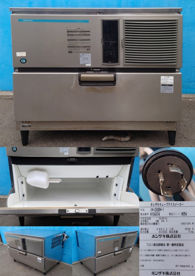 全自動製氷機 3相 200v 230kg ホシザキ IM-230DM-1 4374 | 中古 冷え物厨房機器,製氷機器,キューブアイス | 四季厨房 株式会社