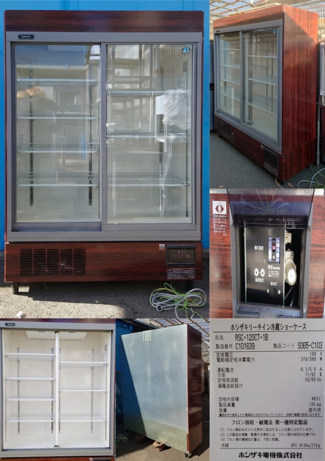 リーチイン冷蔵ショーケース 100v ホシザキ RSC-120CT-1B 1639 | 中古 冷え物厨房機器,冷凍冷蔵庫,冷凍冷蔵ショーケース | 四季厨房 株式会社