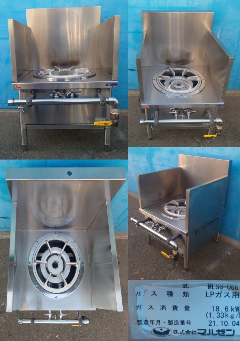 スープレンジバックガード付き LPガス マルゼン MLSG-066 2021年 | 中古 加熱物厨房機器,熱調理機器,ガスレンジ/コンロ | 四季厨房 株式会社