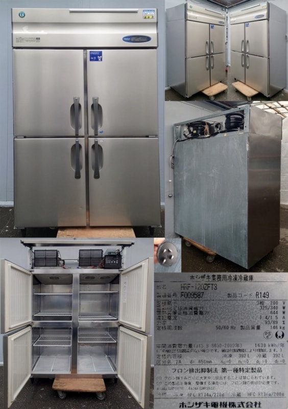 縦型4ドア冷凍冷蔵庫 2凍2蔵 ホシザキ HRF-120ZFT3 | すべての商品 | 四季厨房 株式会社