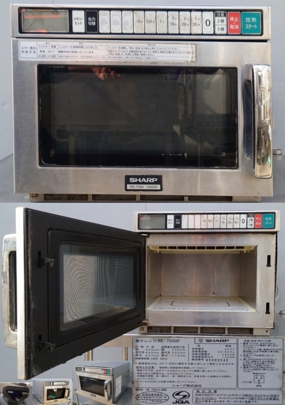 業務用電子レンジ 単相 200v 50/60hz SHARP RE-7500P | 中古 その他の厨房機器,作業機器 シンク等 | 四季厨房 株式会社