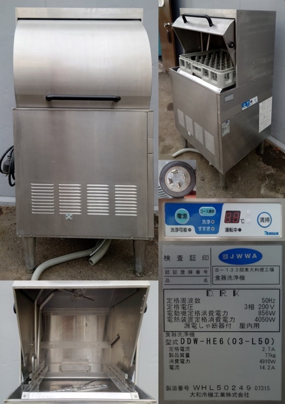 食器洗浄機 3相 200v 50hz用 ダイワ DDW-HE6（03-L50） | 中古 加熱物厨房機器,食器洗浄機 | 四季厨房 株式会社