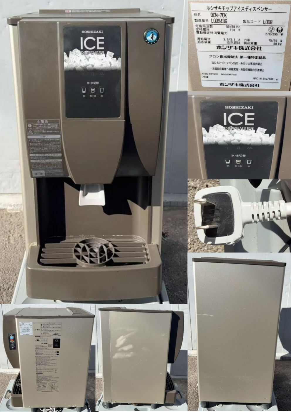 【中古】チップアイスディスペンサー ホシザキ DCM-70K 2021年 100V | 中古 冷え物厨房機器,製氷機器,チップアイス | 四季厨房 株式会社