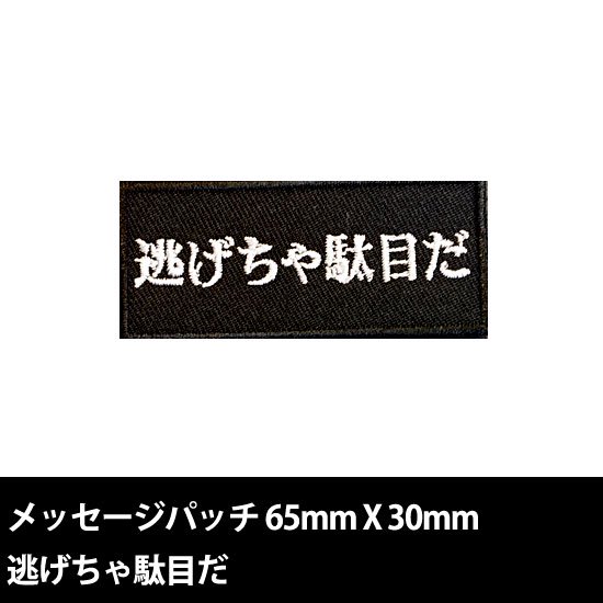新世紀メッセージパッチ 逃げちゃ駄目だ 装備関係 Sfa