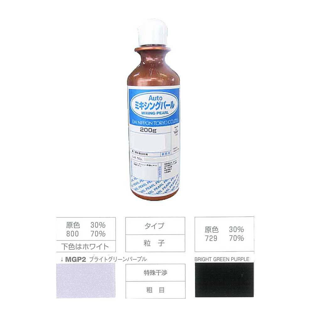 Autoミキシングパール MGP2 ブライトグリーンパープル 200g (オートミキシングパール)【大日本塗料】 | 塗料,車両用向け塗料 ...
