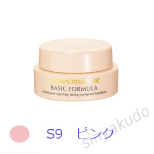 【COVERMARK（カバーマーク）】 ベーシックフォーミュラ S9 ★ | 化粧品（メーカー・ブランド別）,カバーマーク | 新薬堂薬局 MakeShop店