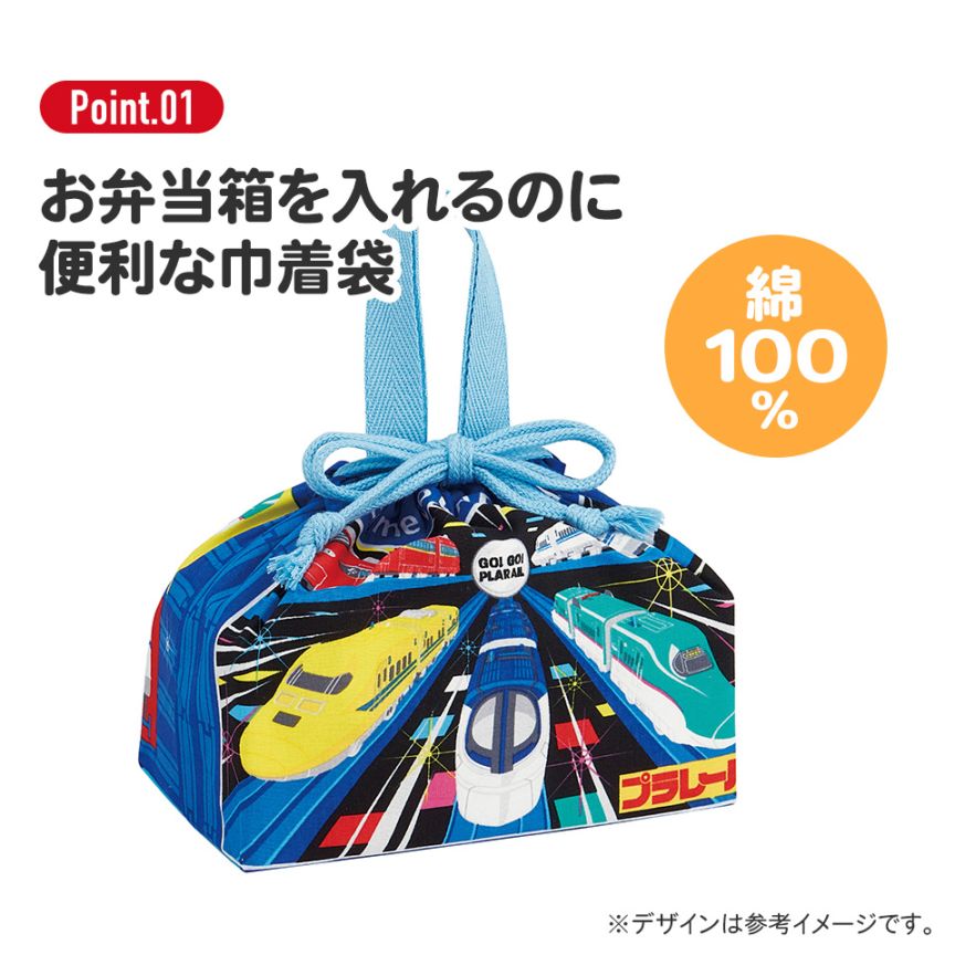 ランチ巾着 プラレール23／KB7_4973307622724／スケーター | カテゴリで探す,お弁当箱・ランチグッズ,子供用 お弁当袋・ランチクロス・コップ袋・おしぼり,子供用 お弁当袋 ...