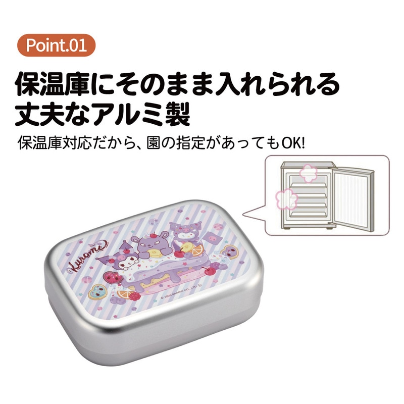 スケーター アルミ 弁当箱 中子 付 子供 370ml ランチベルト 付き 保温庫 対応 skater ALB5NV クロミ クロミちゃん サンリオ 女の子 女子【アルミランチボックス キッズ ...