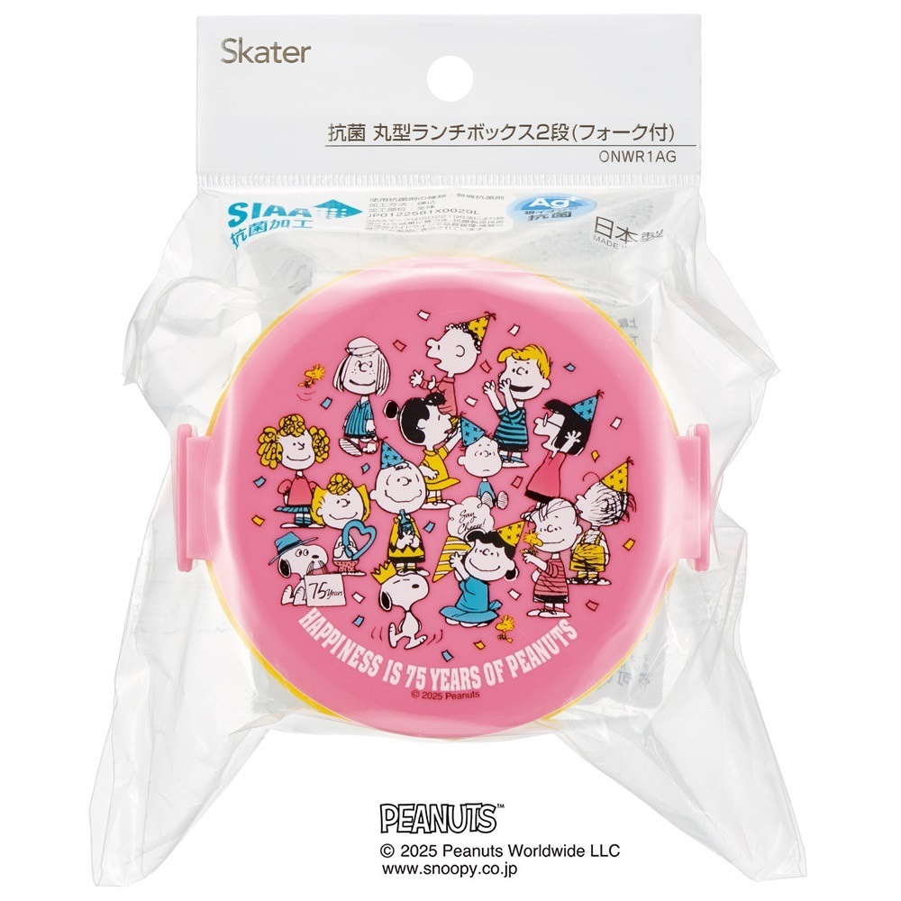 抗菌丸型ランチボックス 2段/500ml PEANUTS 75th Anniversary／ONWR1AG_4973307705359