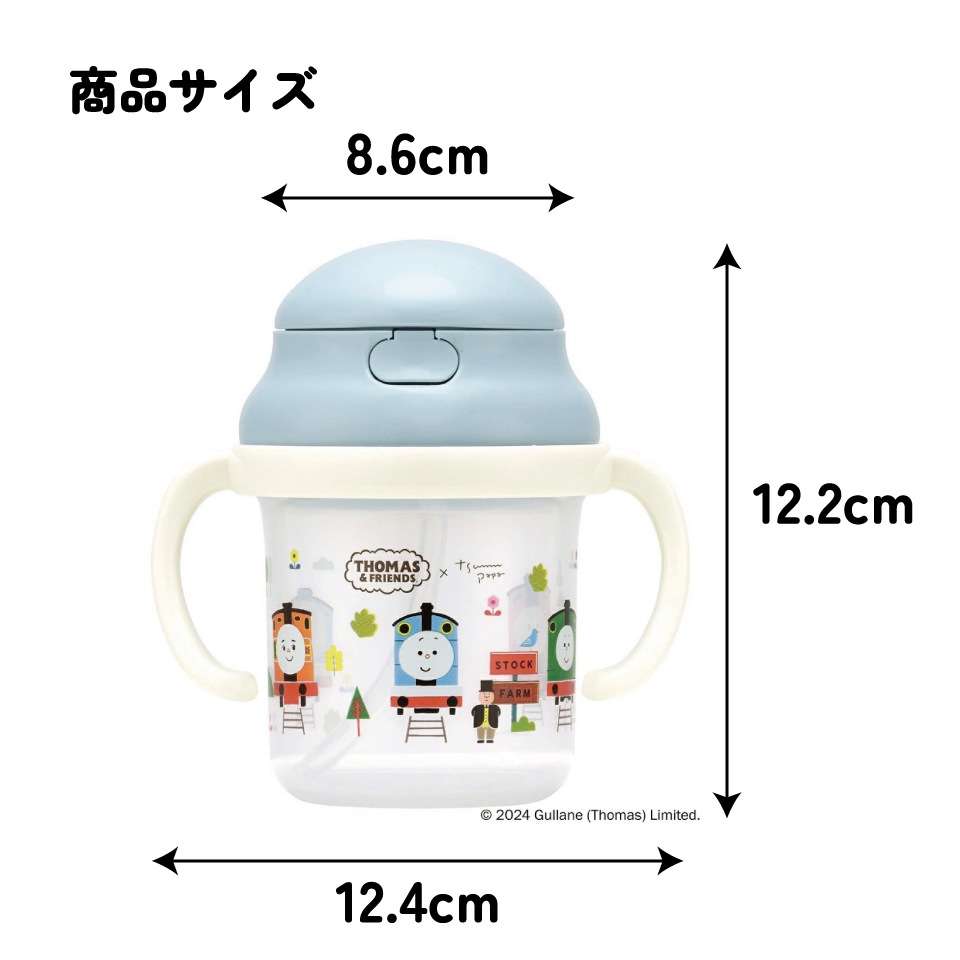 ストローマグ 230ml 両手 ストロー マグ ベビーマグ ワンタッチ キャラクター skater スケーター KSH2 トーマス×つむぱぱ きかんしゃトーマス 男の子【かわいい 8ヶ月 ...