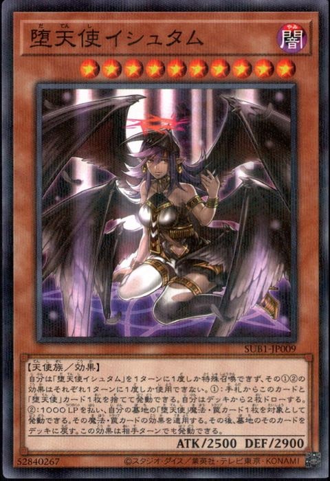 [NPA] SUB1-JP009《堕天使イシュタム》 | 遊戯王(日本語),特別パック,【SUB1】SECRET UTILITY BOX | 【販売専門】トレカショップ スキップ通販サイト