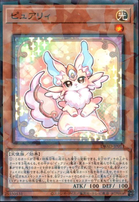 [NPA] DBAD-JP013《ピュアリィ》 | 遊戯王(日本語),ブースターSP・デッキビルドパック,【DBAD】アメイジング・ディフェンダーズ | 【販売専門】トレカショップ スキップ通販サイト