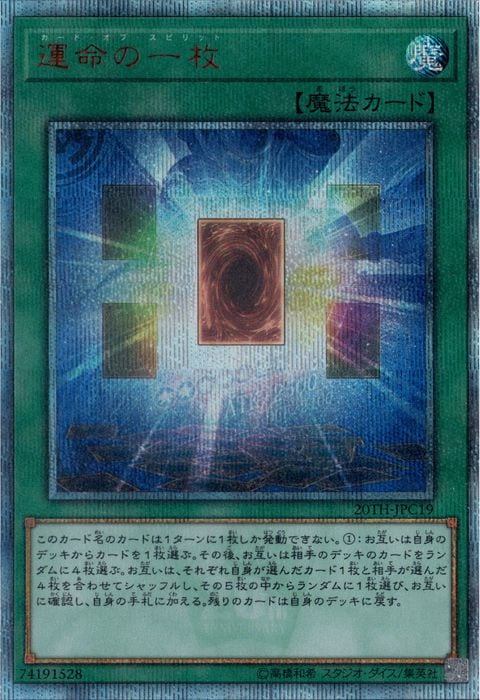 [20SC] 20TH-JPC19《運命の一枚》 | 遊戯王(日本語),特別パック,【20TH】20th ANNIVERSARY LEGEND COLLECTI | 【販売専門】トレカショップ ...