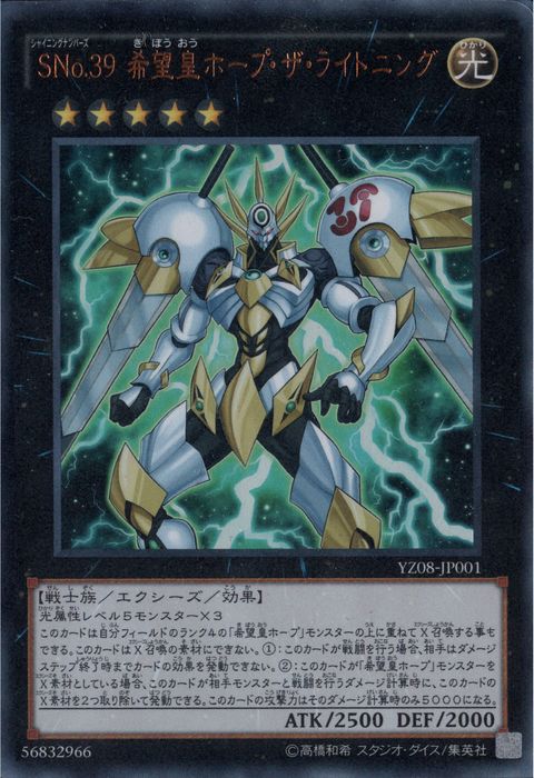 [UR] YZ08-JP001《SNo.39 希望皇ホープ・ザ・ライトニング》 | 遊戯王(日本語),その他遊戯王(日本語),【他】その他 | 【販売専門】トレカショップ スキップ通販サイト