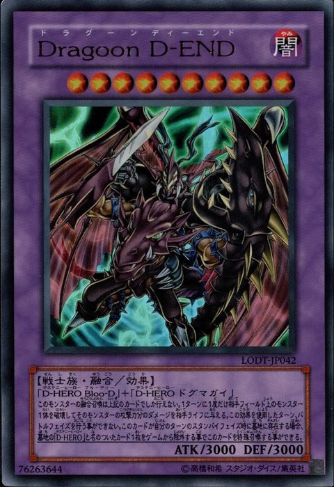 [UR] LODT-JP042《Dragoon D-END》 | 遊戯王(日本語),第5期,【LODT】ライト・オブ・デストラクション | 【販売専門】トレカショップ スキップ通販サイト