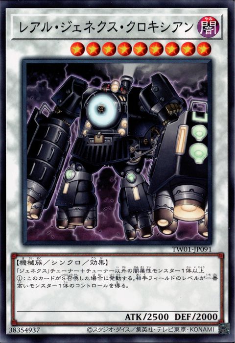 [N] TW01-JP091《レアル・ジェネクス・クロキシアン》 | 遊戯王(日本語),特別パック,【TW01】TERMINAL WORLD | 【販売専門】トレカショップ スキップ通販サイト