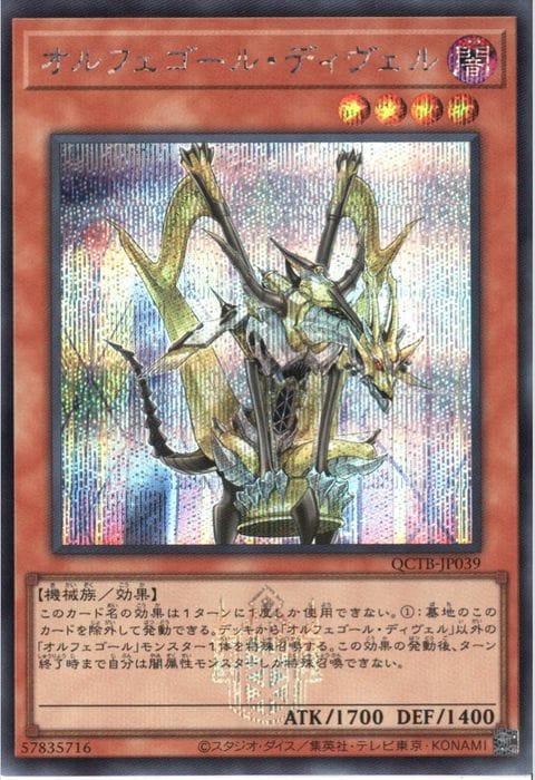 [SC] QCTB-JP039《オルフェゴール・ディヴェル》 | 遊戯王(日本語),特別パック(2),【QCTB】QUARTER CENTURY TRINITY BOX | 【販売専門】トレカ ...