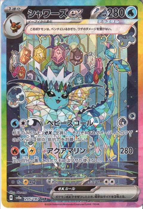 [SAR] SV8a-205/187《シャワーズex》 | ポケモンカード,[SV]パック,[SV08a]テラスタルフェスex | 【販売専門 ...