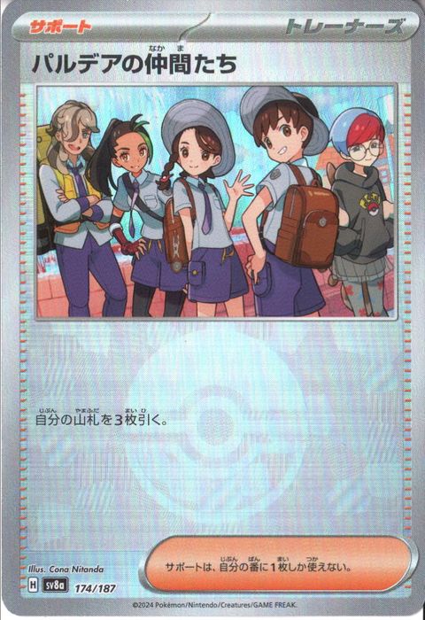 ミラー/モンスターボール] SV8a-174/187《パルデアの仲間たち》 | ポケモンカード,[SV]パック,[SV08a]テラスタルフェスex | 【販売専門】トレカショップ スキップ通販サイト