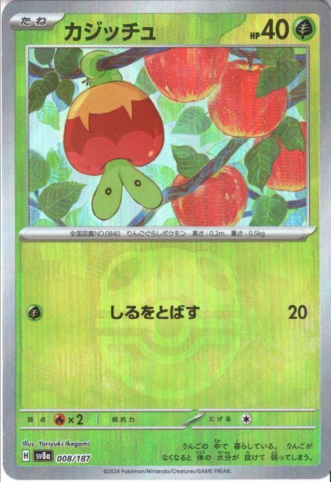 ミラー/マスターボール] SV8a-008/187《カジッチュ》 | ポケモンカード,[SV]パック,[SV08a]テラスタルフェスex | 【販売専門】トレカショップ スキップ通販サイト