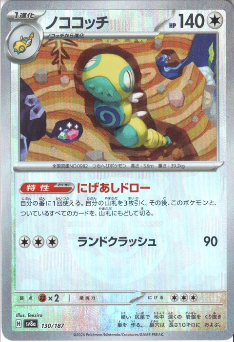ミラー/マスターボール] SV8a-130/187《ノココッチ》 | ポケモンカード,[SV]パック,[SV08a]テラスタルフェスex | 【販売専門】トレカショップ スキップ通販サイト