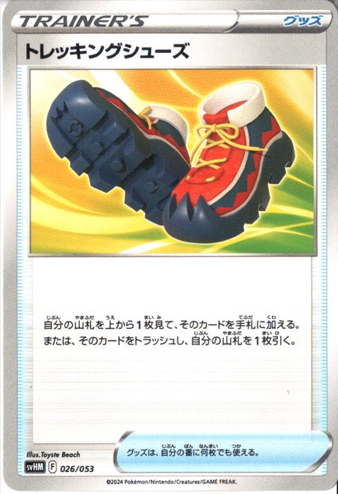 SVHM-026/053《トレッキングシューズ》 | ポケモンカード,[SV]デッキ,[SVHM]未来のミライドンex | 【販売専門】トレカ ...