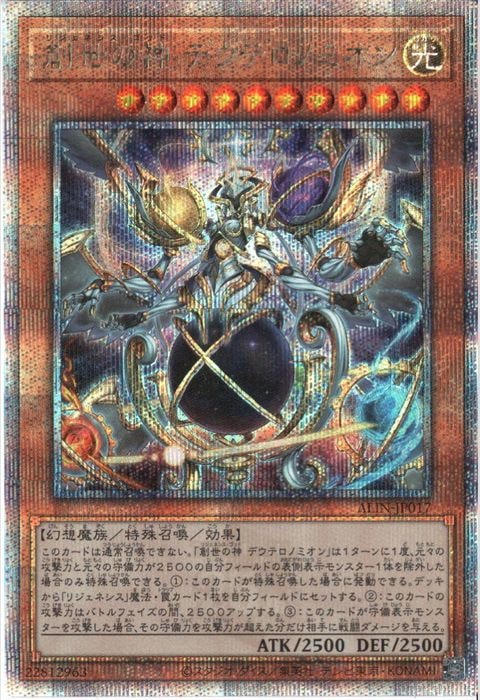 [25SC] ALIN-JP017《創世の神 デウテロノミオン》 | 遊戯王(日本語),第12期,【ALIN】アライアンス・インサイト | 【販売専門】トレカショップ スキップ通販サイト