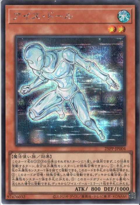 [SC] 25PP-JP004《アイス・ドール》 | 遊戯王(日本語),PREMIUM PACK,【25PP】PREMIUM PACK 2025 | 【販売専門】トレカショップ スキップ通販サイト