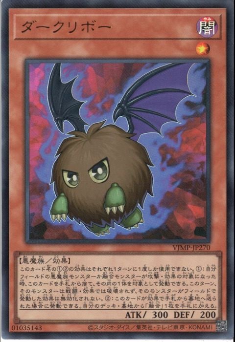 [UR] VJMP-JP270《ダークリボー》 | 遊戯王(日本語),その他遊戯王(日本語),【VJMP】Vジャンプ | 【販売専門】トレカショップ スキップ通販サイト