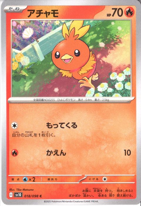 [C] SV10-018/098《アチャモ》 | ポケモンカード,[SV]パック,[SV10]ロケット団の栄光 | 【販売専門】トレカショップ スキップ通販サイト
