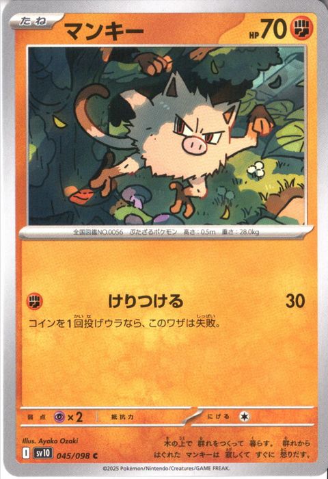 [C] SV10-045/098《マンキー》 | ポケモンカード,[SV]パック,[SV10]ロケット団の栄光 | 【販売専門】トレカショップ スキップ通販サイト
