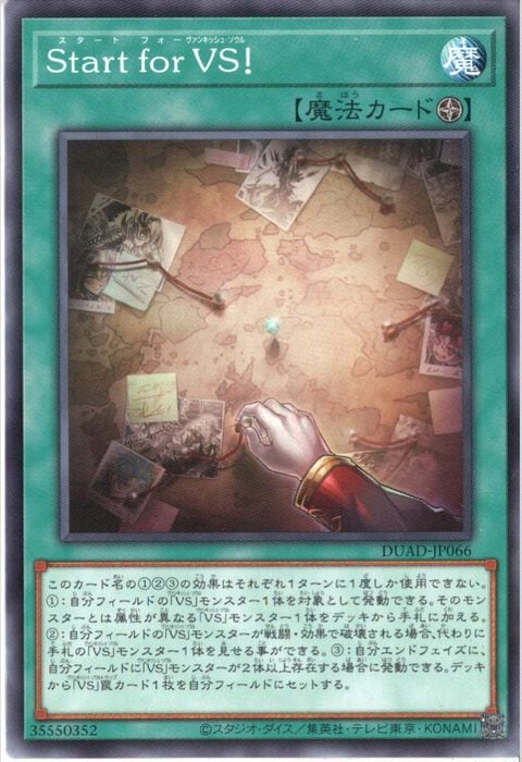 [N] DUAD-JP066《Start for VS!》 | 遊戯王(日本語),第13期,【DUAD】デュエリスト・アドバンス | 【販売専門】トレカショップ スキップ通販サイト