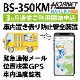 ホーネット車内置き去り防止安全装置BS-350KMの通信ユニットMC-8ご利用開始申し込み | HORNET,通信プラン | セキュリティラウンジオンラインショップ
