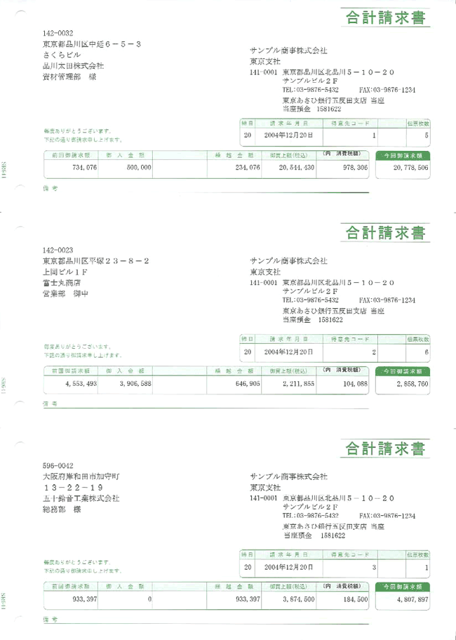 SR641 合計請求書(総額表示) 500枚入 | ソリマチサプライ | | 業務用ソフトの専門店 SoftJAM（ソフトジャム）