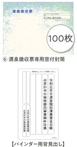 202622 年末調整セット 100人用 （令和7年度用） | 弥生サプライ,弥生給与 | | 業務用ソフトの専門店 SoftJAM（ソフトジャム）