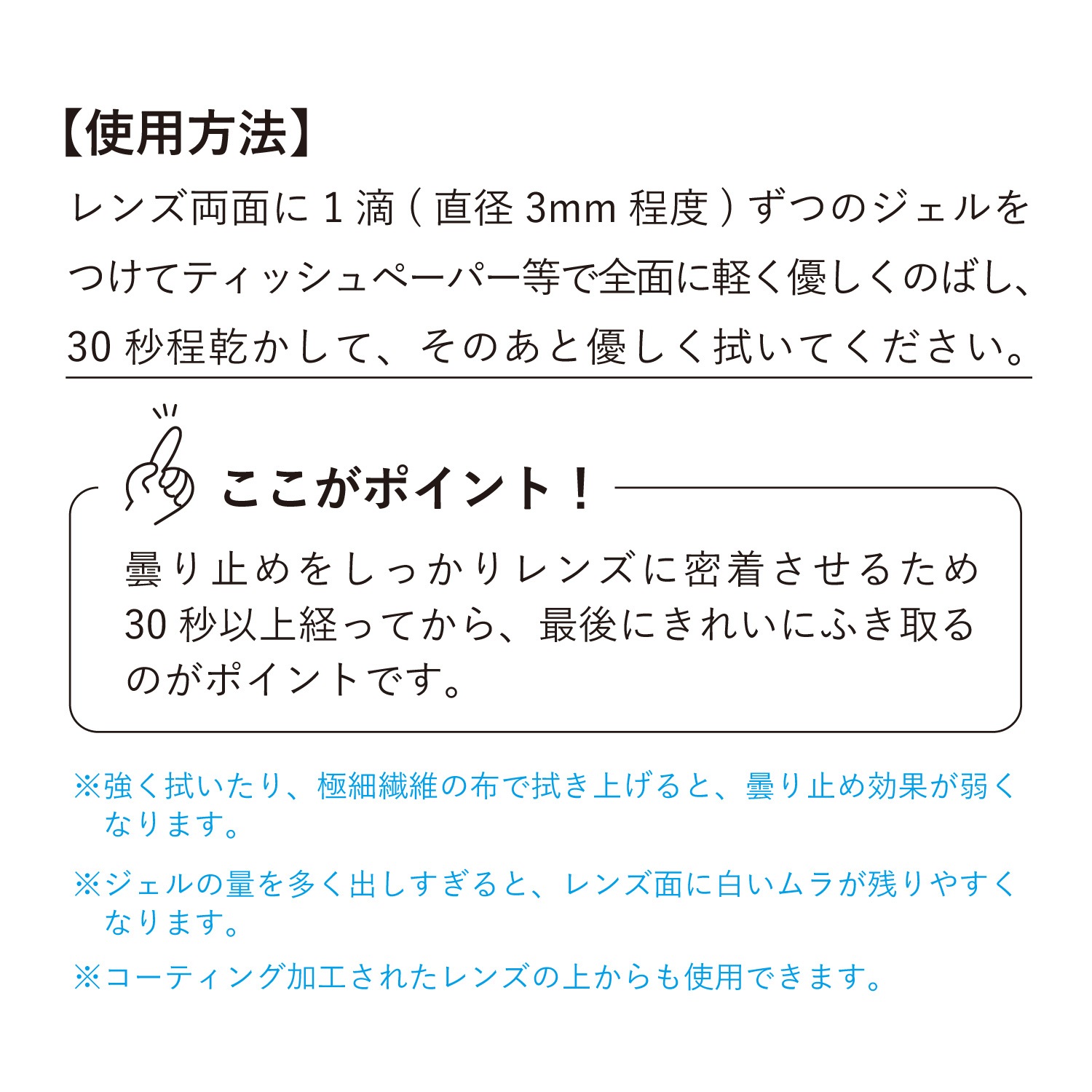 EYECARE くもり止めジェル | Option | SOLAIZ