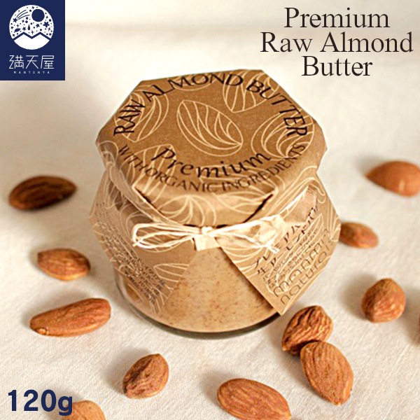 プレミアム生アーモンドバター 120g | ナッツ・シード,アーモンド | 満天屋-MANTENYA 公式オンラインストア
