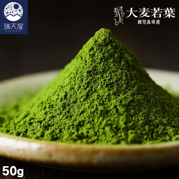 国産 大麦若葉パウダー 50g ～ さらっとまるごと大麦若葉 ～ | お茶・スムージー,青汁 | 満天屋-MANTENYA 公式オンラインストア