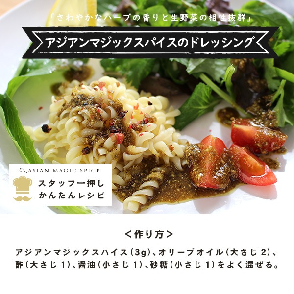 アジアンマジックスパイス 50g | すべての商品 | 満天屋-MANTENYA 公式オンラインストア