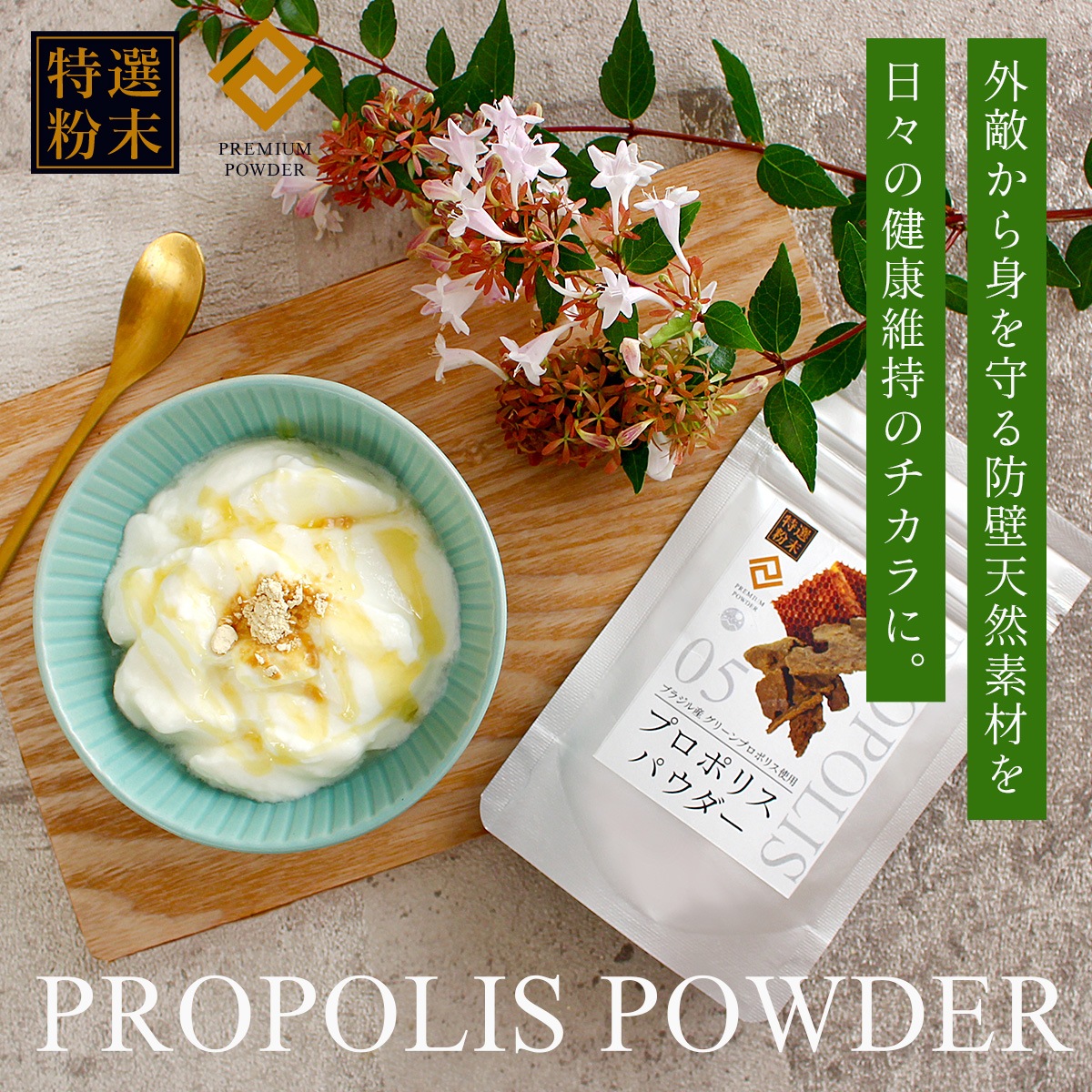 【特選粉末】プロポリスパウダー 30g ～ブラジル産 グリーンプロポリス 使用～ | プロテイン・天然サプリ,特選粉末 | 満天屋-MANTENYA 公式オンラインストア