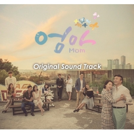 韓国ドラマOST / 『オンマ』(MBC週末ドラマ) | OST (ドラマ) | | SoundSpace