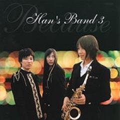 Han's Band / 『Han's Band 3』[ジャケ2版(Universal)] | 歌手 | | SoundSpace