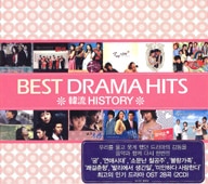 OST-VA / BEST DRAMA HITS 韓流HISTORY | 歌手 | | SoundSpace