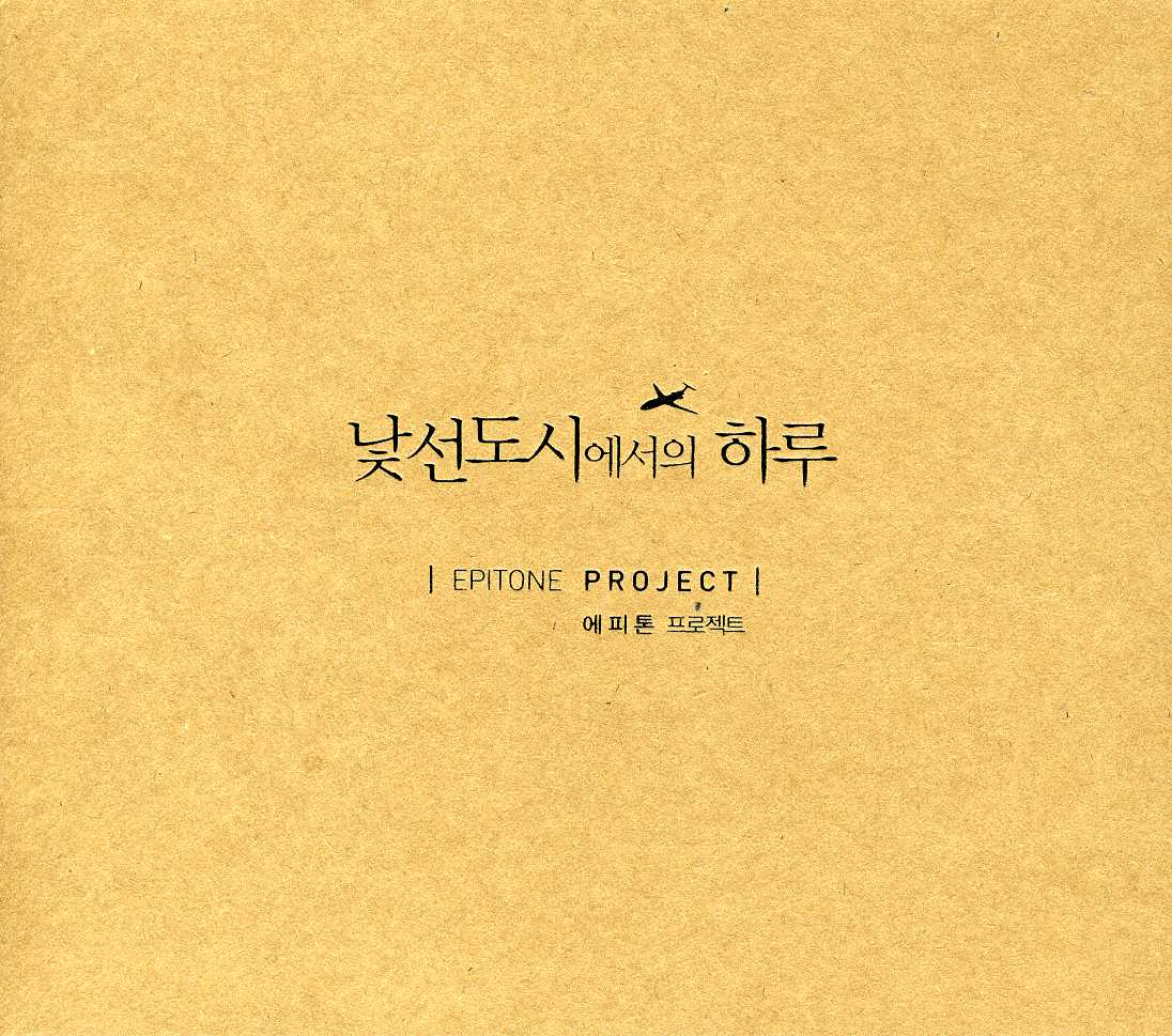 EPITONE PROJECT / 『不慣れな都市での一日』(2nd Album） | 歌手 | | SoundSpace