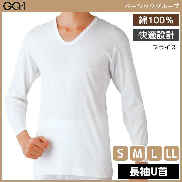 GQ-1 ベーシック 長袖U首 Tシャツ 肌着 綿100% グンゼ GUNZE[GQA310] | 長袖シャツ(メンズ下着・アイテム別),Uネック | | グンゼ下着の仕入れ・卸販売問屋のソーワ